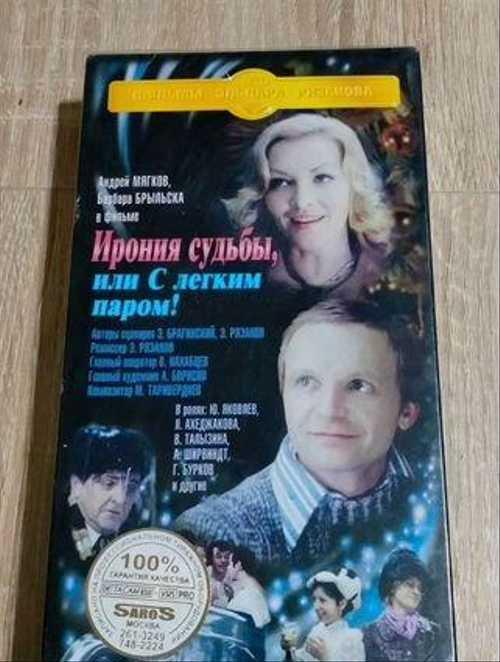 Сов.классика на лицензионных видеокассетах VHS