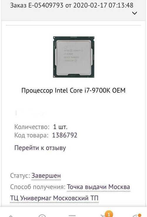 Intel core i7 9700k oem SRG16 Москва | Комьютерные аксессуары и ...