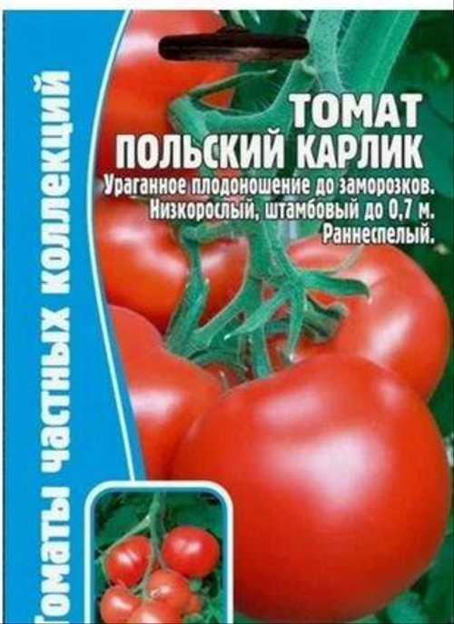 Семена томата "Польский карлик'