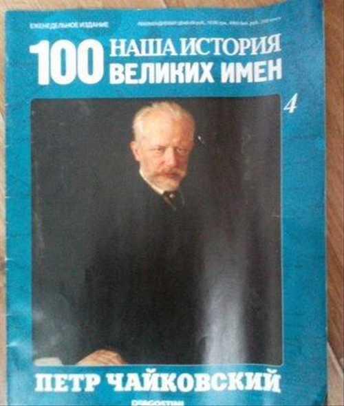 Журналы- Веселый художник, 100 битв и другие