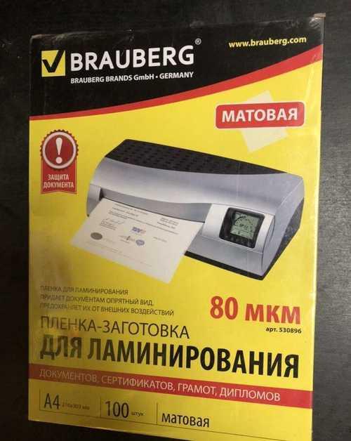 Заготовка для ламинирования а4. Пленка BRAUBERG 530799.