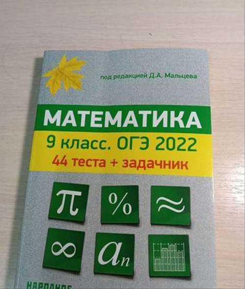 Маз 100 огэ математика