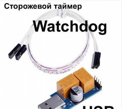 Watchdog timer. Система Watchdog Graco. What Dog 2 сторожевой таймер.