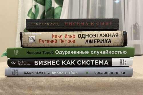 Книги по бизнесу и саморазвитию