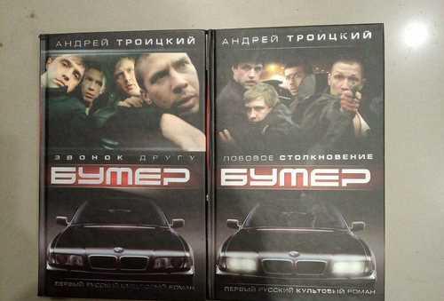 Книги Бумер