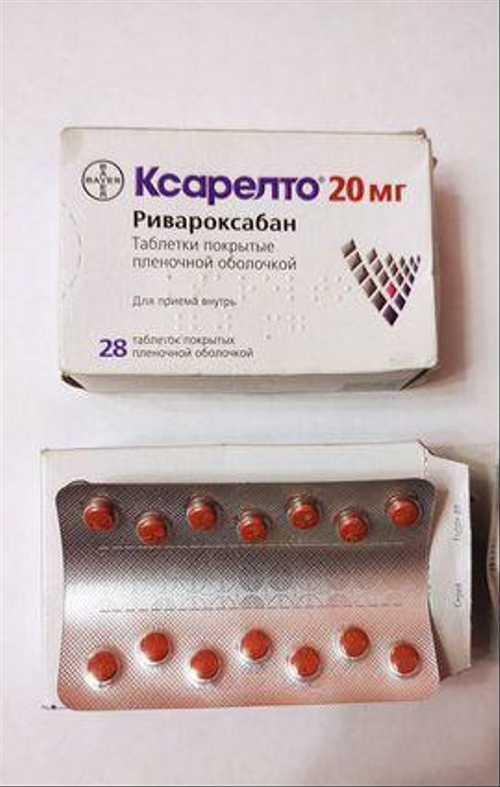 Ксарелто 20