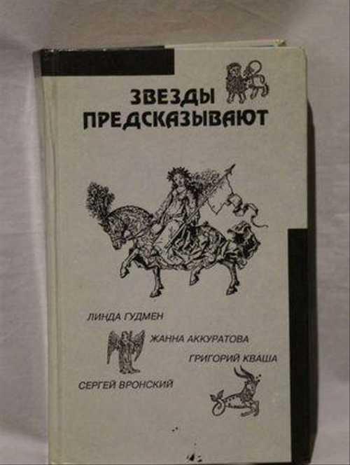 Сборник книг о гаданиях народов мира, предсказания