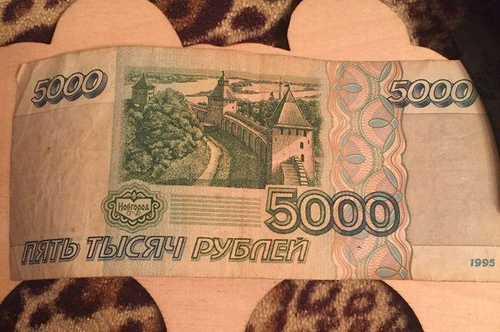 5000 рублей 1995 год
