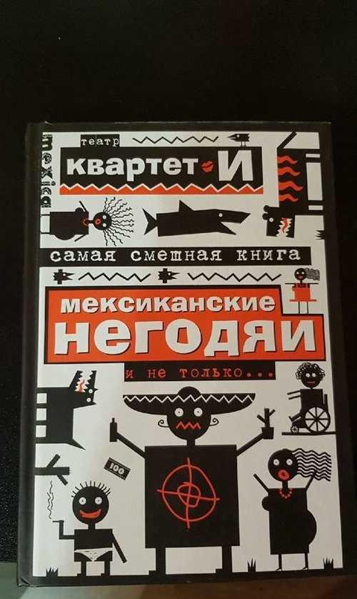 Книга от Квартета И