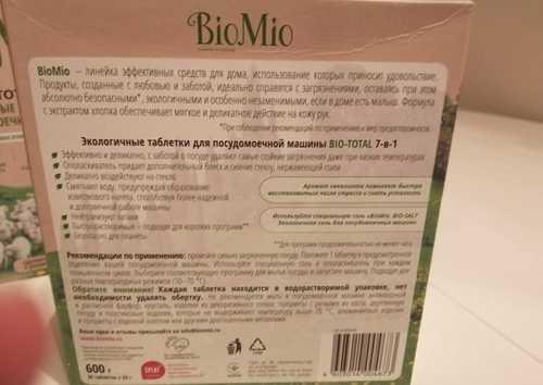 Таблетки для посудомойки Bio Mio
