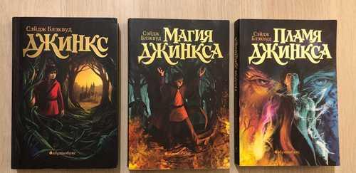 Джинкс первая книга