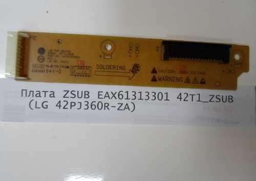 Плата zsub EAX61313301 42T1 zsub (LG 42PJ360R-ZA)