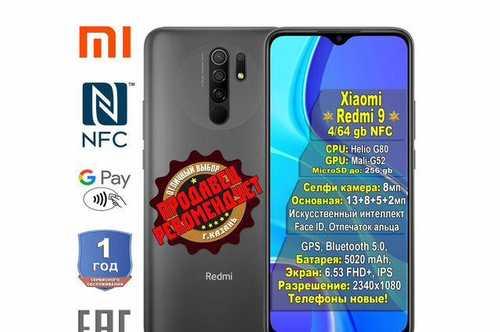 Xiaomi Redmi 9 4/64 NFC Гарантия Чек Новый Ростест