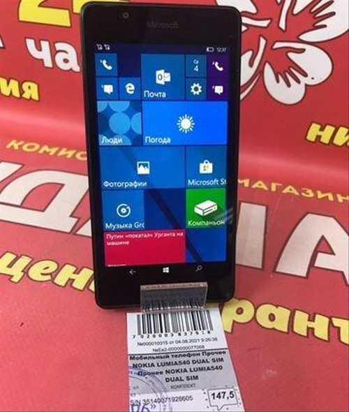 Мобильный телефон nokia lumia 540 dual SIM