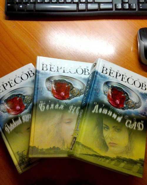Книги дмитрия вересова