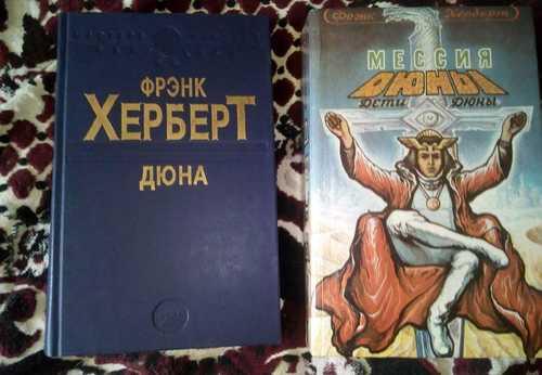 Дион Форчун - жрица моря. Мессия дюны. Пятикнижие Корвина Роджер Желязны. Мессия дюны Старая книга.