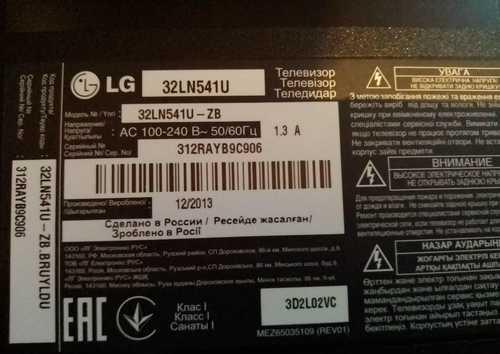 Телевизор LG 32LN541U