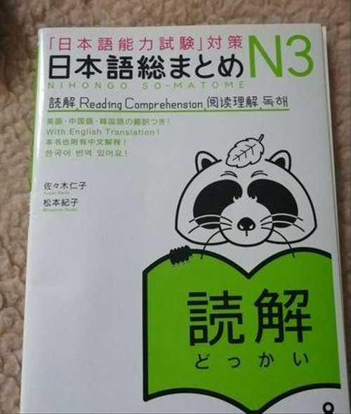 Учебник для подготовки к экзамену по японскому язы