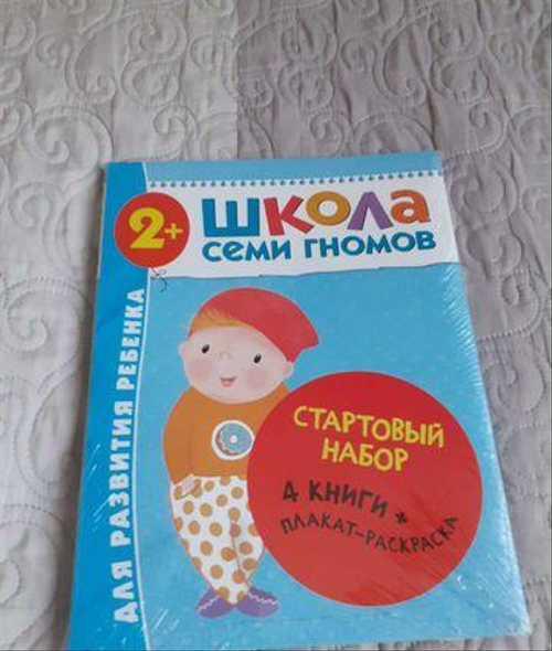 Школа семи гномов 2+