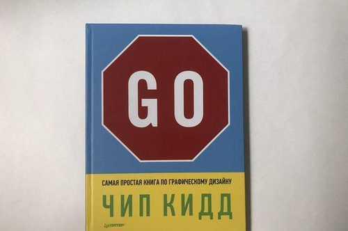 «Go Самая простая книга по графическому дизайну» Ч