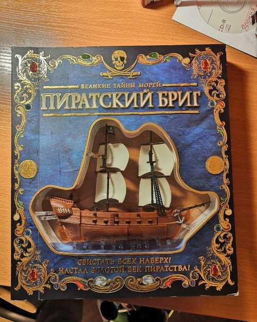 Интерактивная обучающая книга: Великие тайны морей