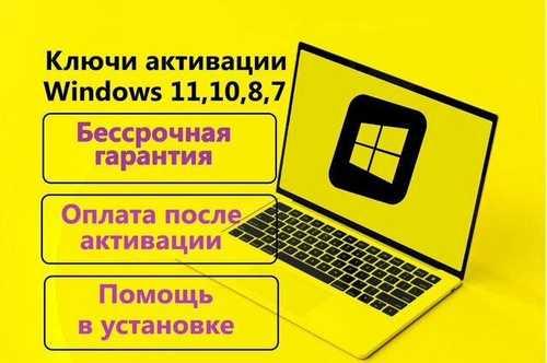 Ключи активации Windows 11,10,8.1,7