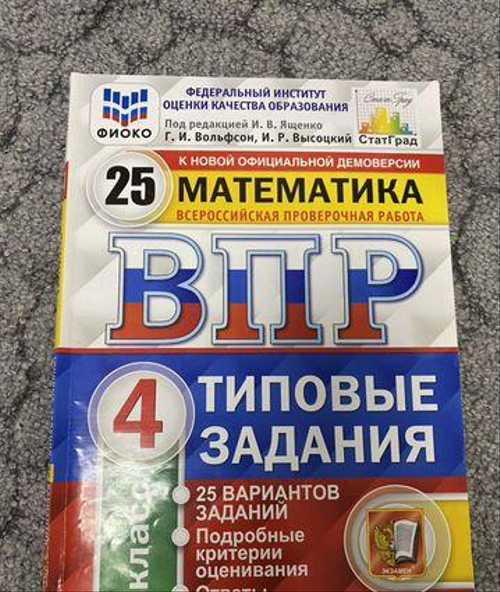 Впр 25 вариантов