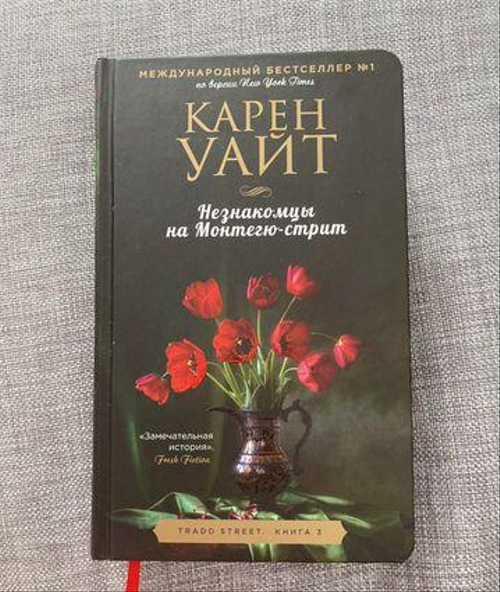 Роман Карен Уайт