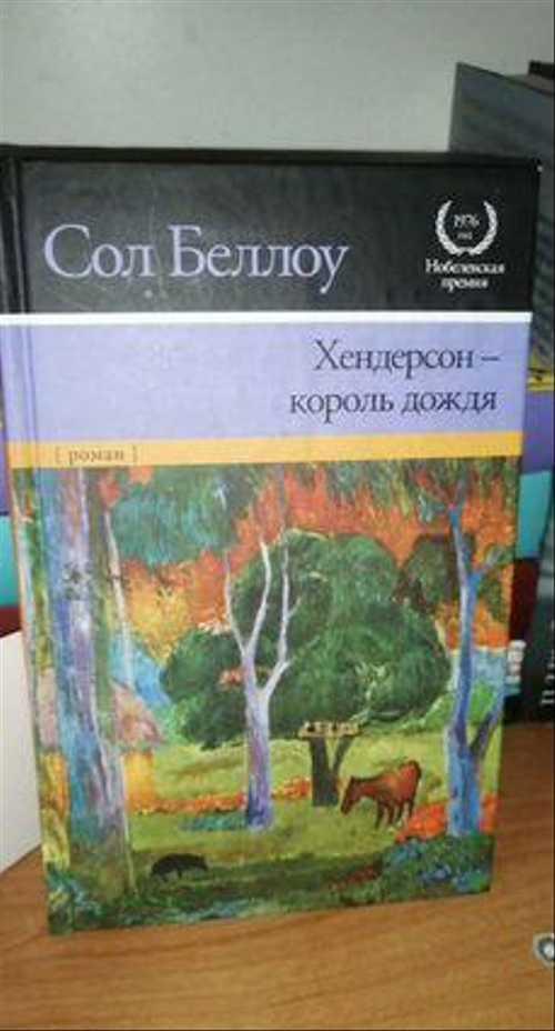 Книга автора Сол Беллоу