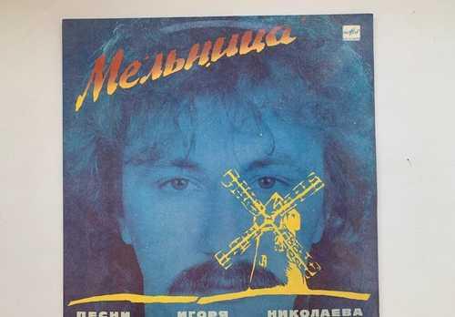 Виниловая пластинка "Мельница"