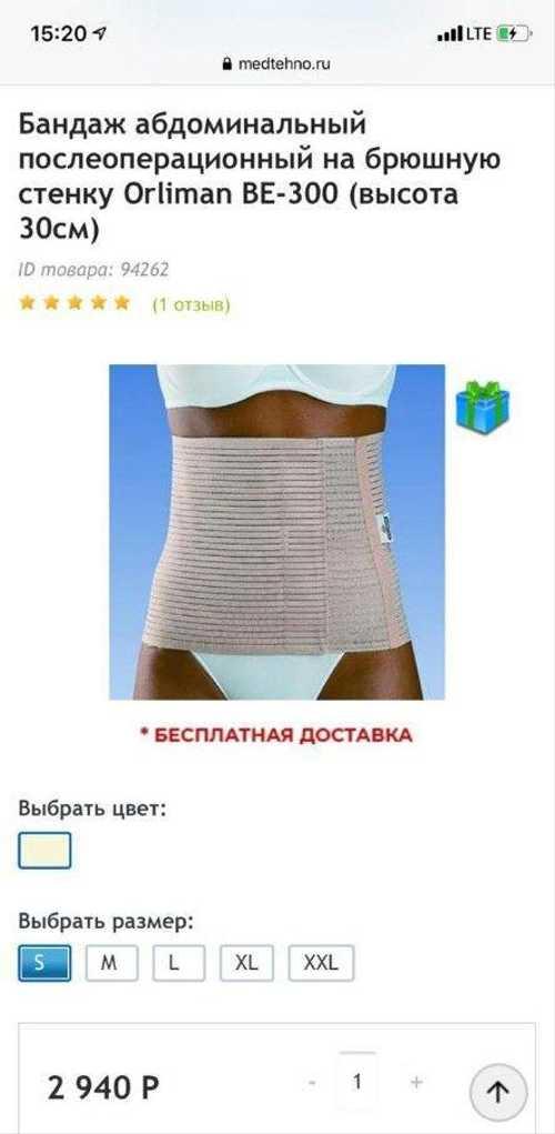 Послеродовой бандаж