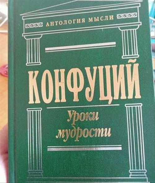 Аналогия мысли. 2 тома: Ницше и Конфуций