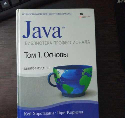 Java библиотека профессионала том 1