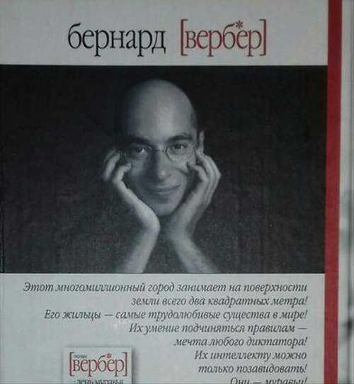 Книга Вербер