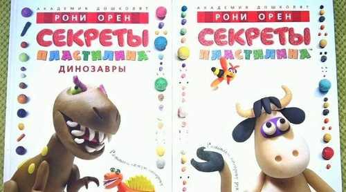 Секреты пластилина 2 книги
