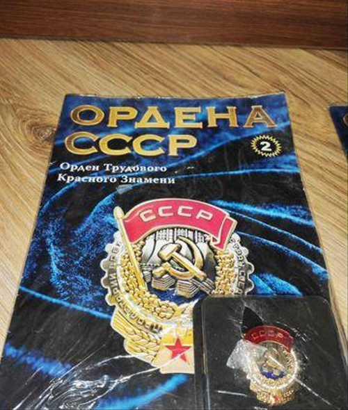 Ордена СССР