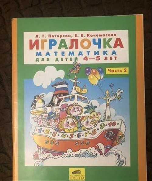 Учебник Патерсон игралочка 2 часть