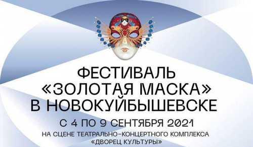 Билет на спектакль в рамках фест-ля Золотая маска