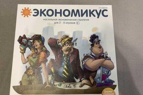 Настольная игра Экономикус (hgdfhvgjdsfhjhjfdhjgh)