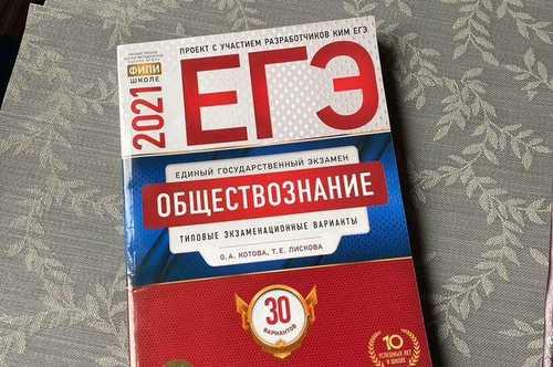 Типовые экзаменационные варианты. егэ Обществознан