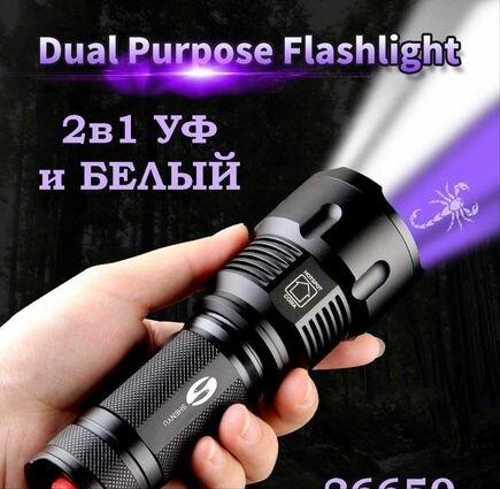 Ультрафиолетовый фонарь 2в1