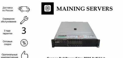 Сервер Dell Power Edge R730 8sff 64gb