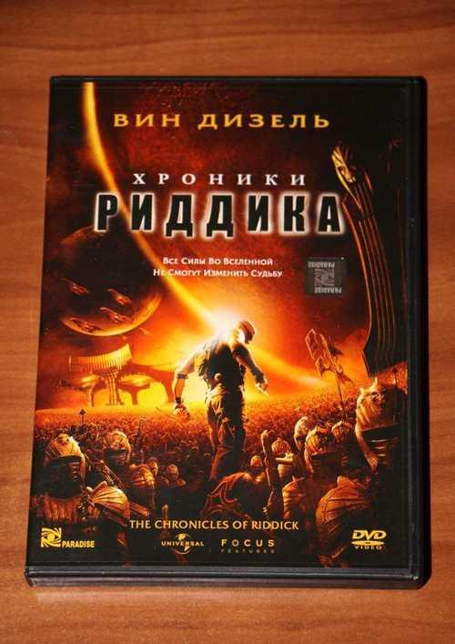 Хроники Риддика фильм на DVD