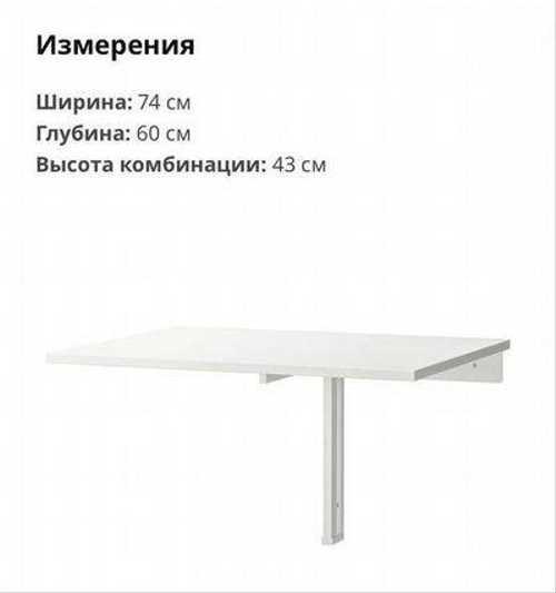 Откидной стол IKEA