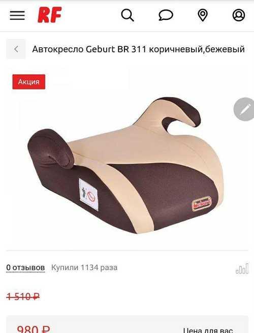 Автокресло Geburt BR 311. бустер