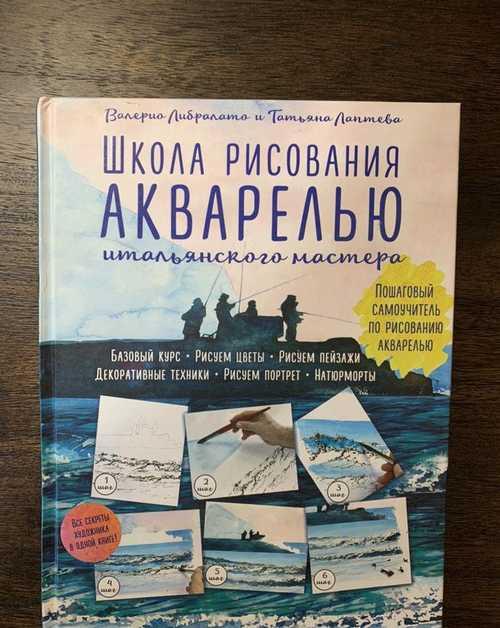 Школа рисования акварелью итальянского мастера