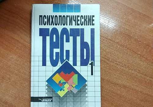 Психологические тесты