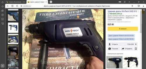 Дрель ударная impact drill wid 810