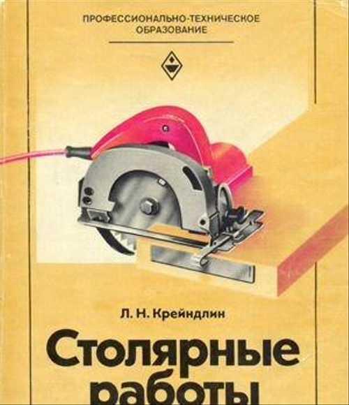 Советские книги по столярной тематике