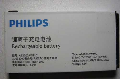 Аккумуляторная батарея Philips AB2000awmc